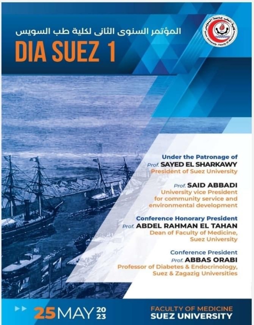الخميس المقبل انطلاق فعاليات المؤتمر السنوي الثاني لكلية طب السويس ...